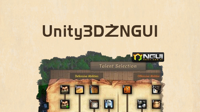 NGUI-达内精品在线