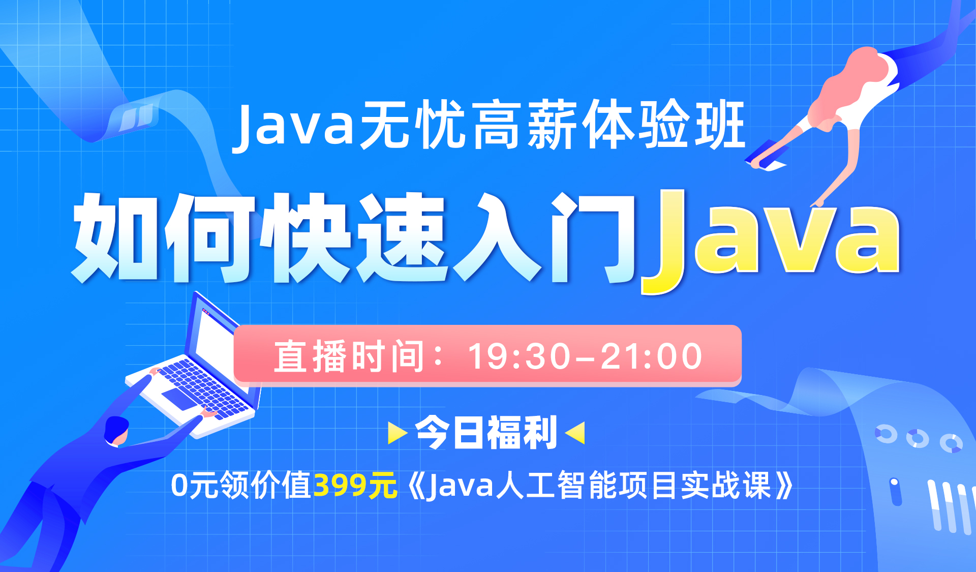 java零基础入门课-达内精品在线